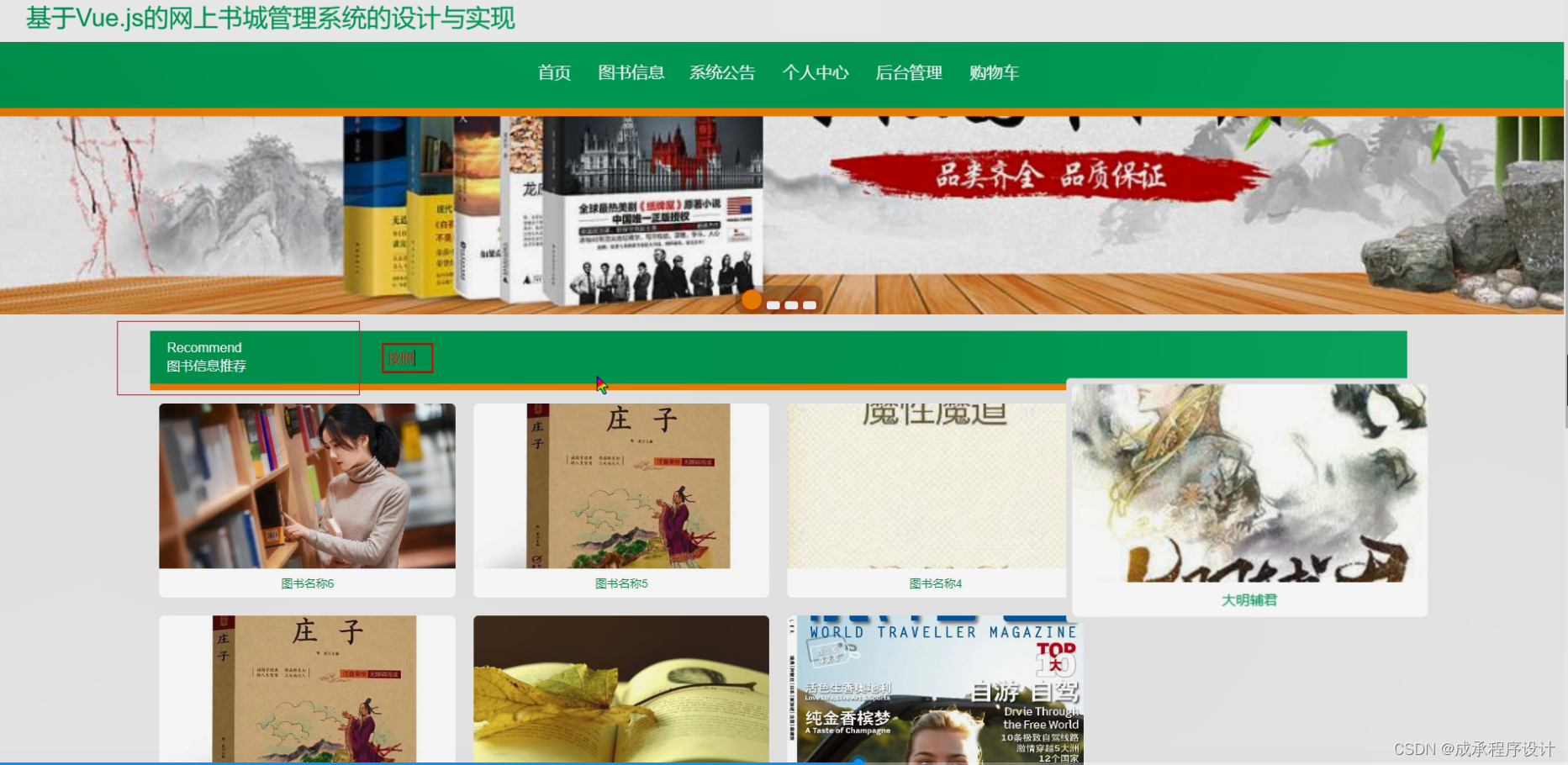 Java基于vuejs的网上书城管理系统的设计与实现(开题源码)基于vue的技术的线上图书馆设计与实现 Csdn博客