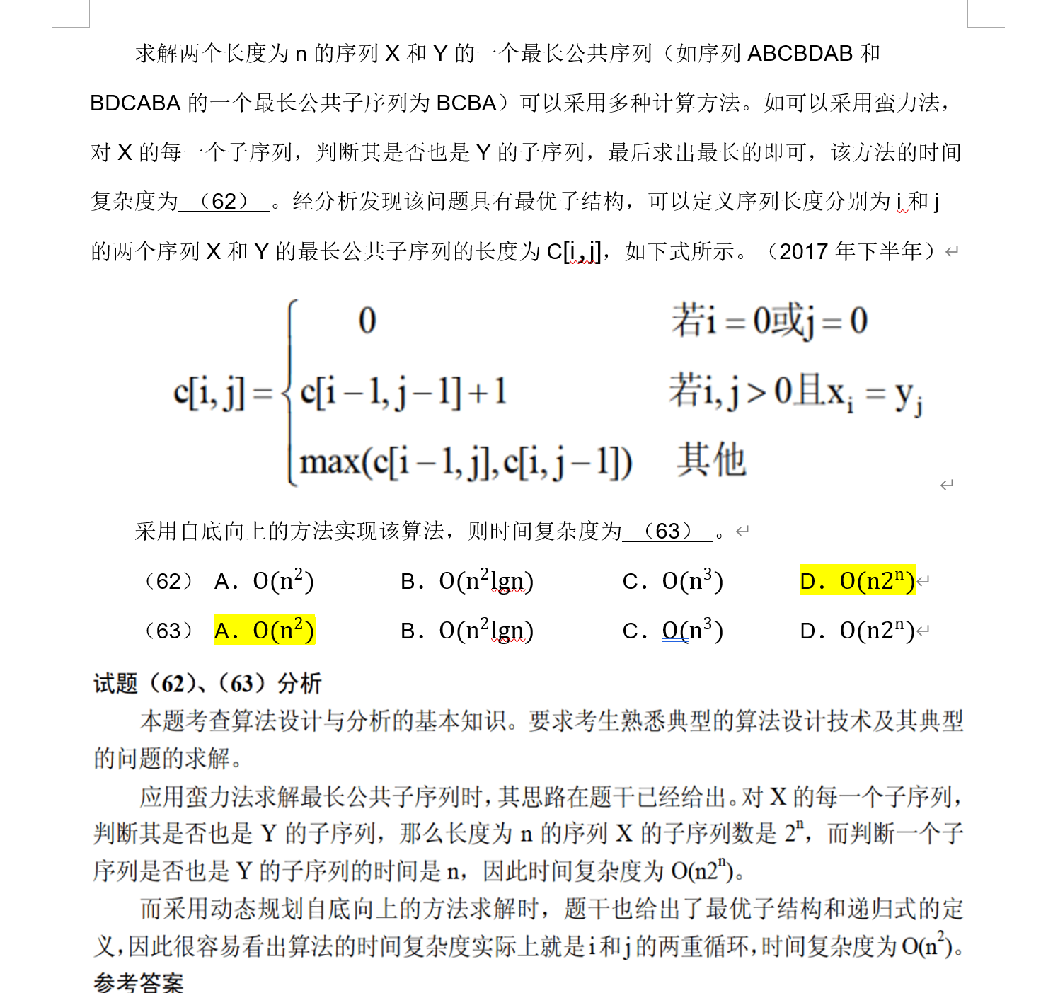 【软考笔记——软件设计师】(十三) 算法 总结 And习题解析历年软件设计师的算法题 Csdn博客