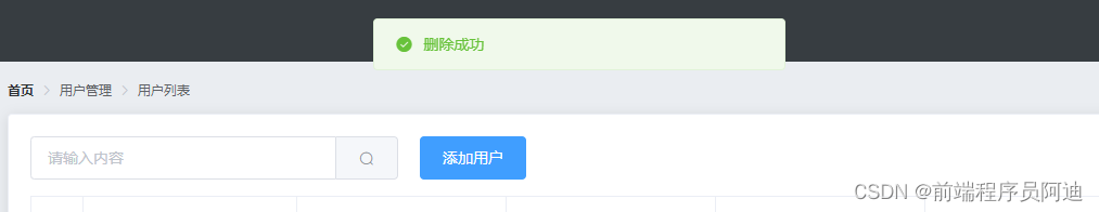 Vueelement Ui管理系统项目的删除功能实现elementui删除功能一路向前的阿迪的博客 Csdn博客 