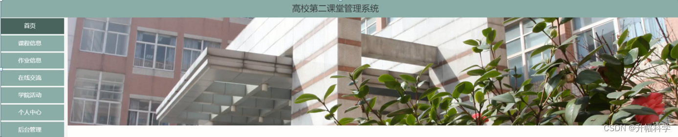 Ssm高校第二课堂管理系统2ri07【独家源码】 应对计算机毕业设计困难的解决方案 Csdn博客