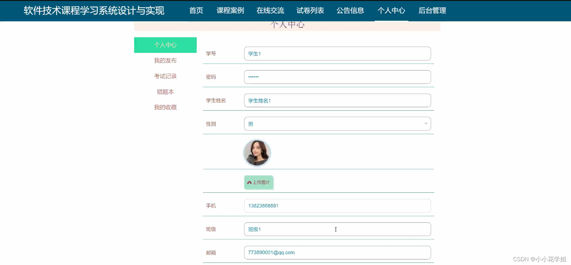 Java毕设项目软件技术课程学习系统设计与实现（javavuemybatismavenmysql）java系统软件的设计与实现 Csdn博客 