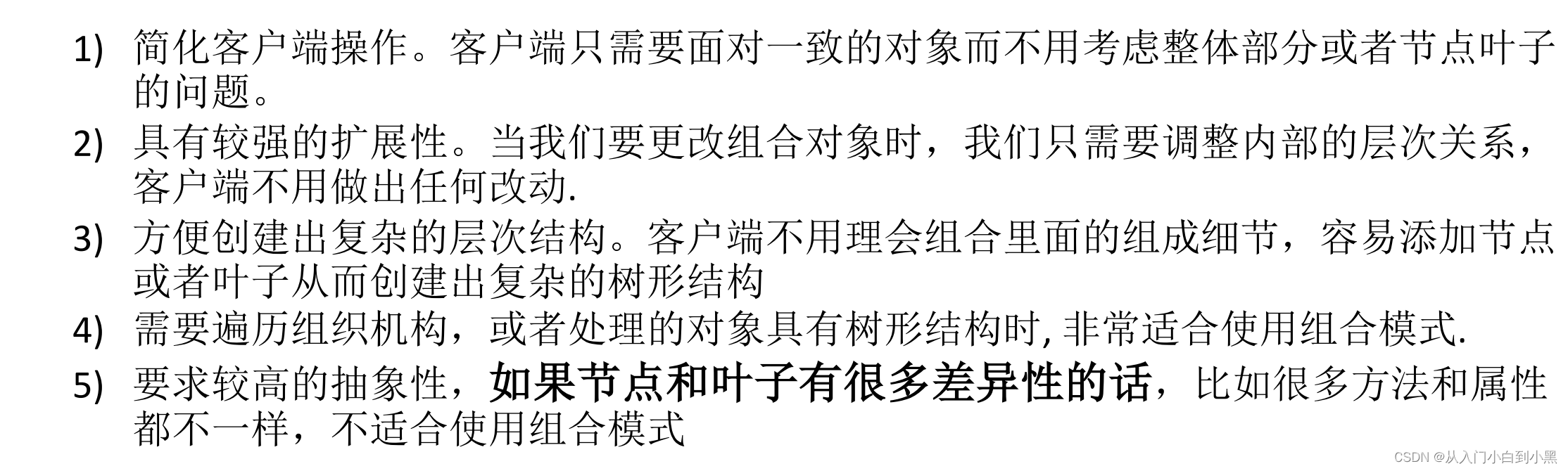 Java设计模式 结构型模式 组合模式java 设计模式 依赖 组合 Csdn博客