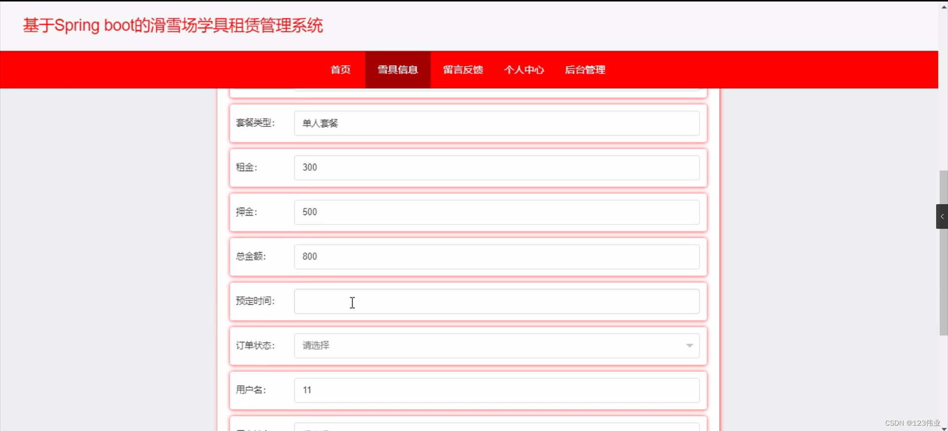 Java毕设项目的滑雪场学具租赁管理系统（javavuemybatismavenmysql）基于vue滑雪场租赁系统 Csdn博客