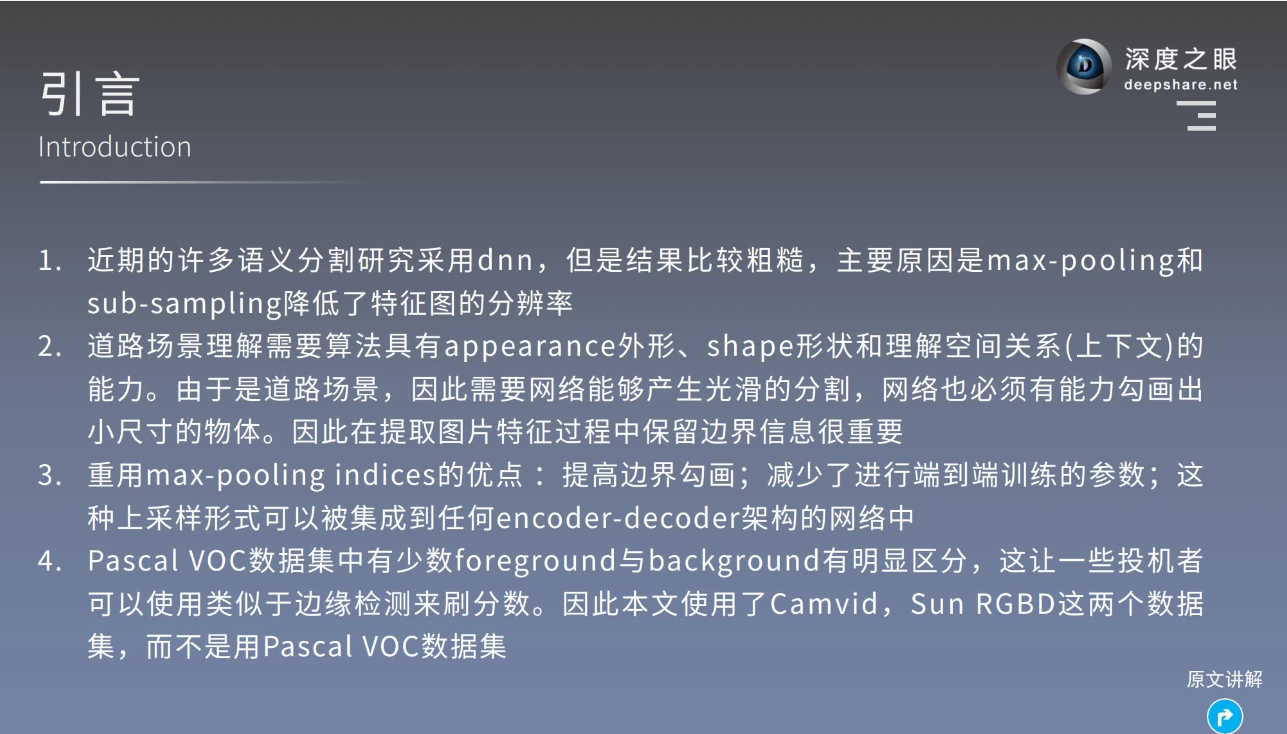 论文笔记：图像分割——SegNet & DeconvNet_segnet算法论文-CSDN博客
