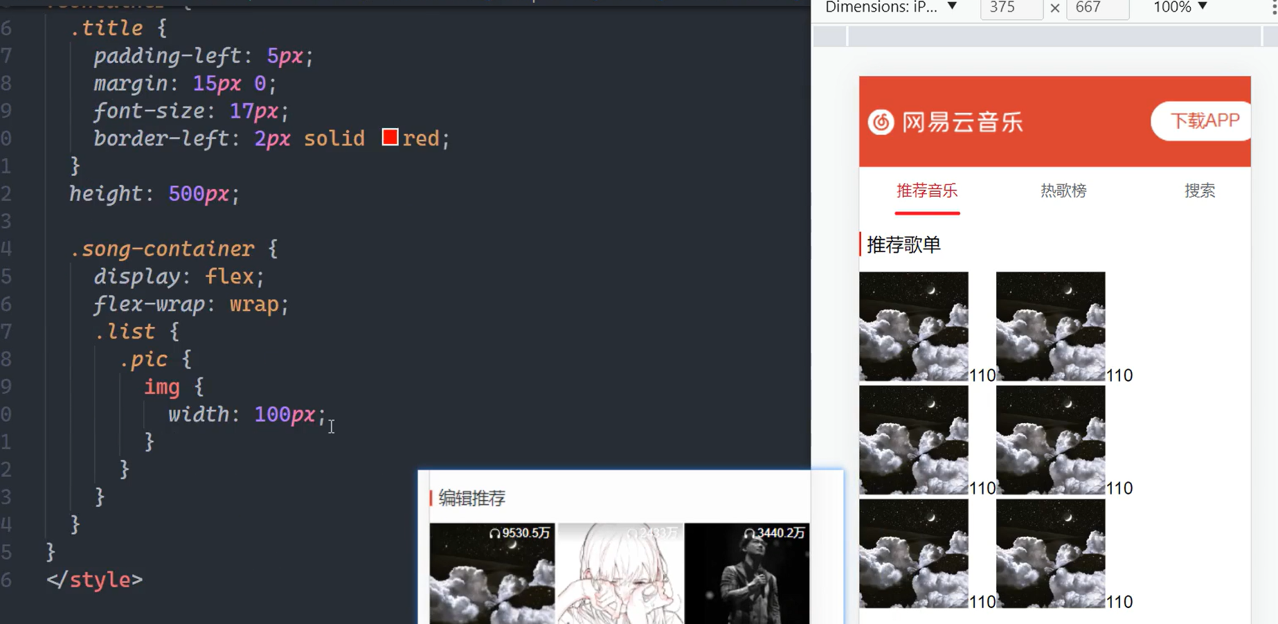 前端学习笔记202306学习笔记第四十八天 推荐歌单的结构和样式实现1 前端导师歌谣 博客园 