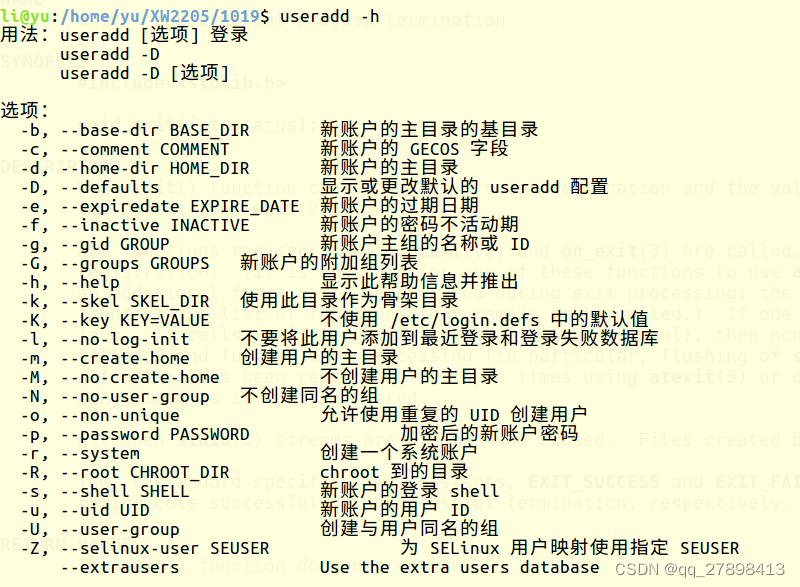 Linux 用户与用户组知识及shell_gpasswd-a全称-CSDN博客