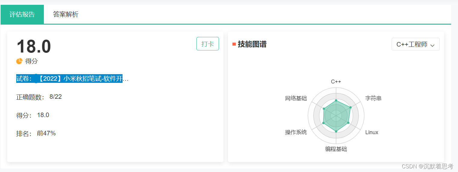 试卷: 【2022】小米秋招笔试 软件开发 卷2vector Text2size10 Csdn博客