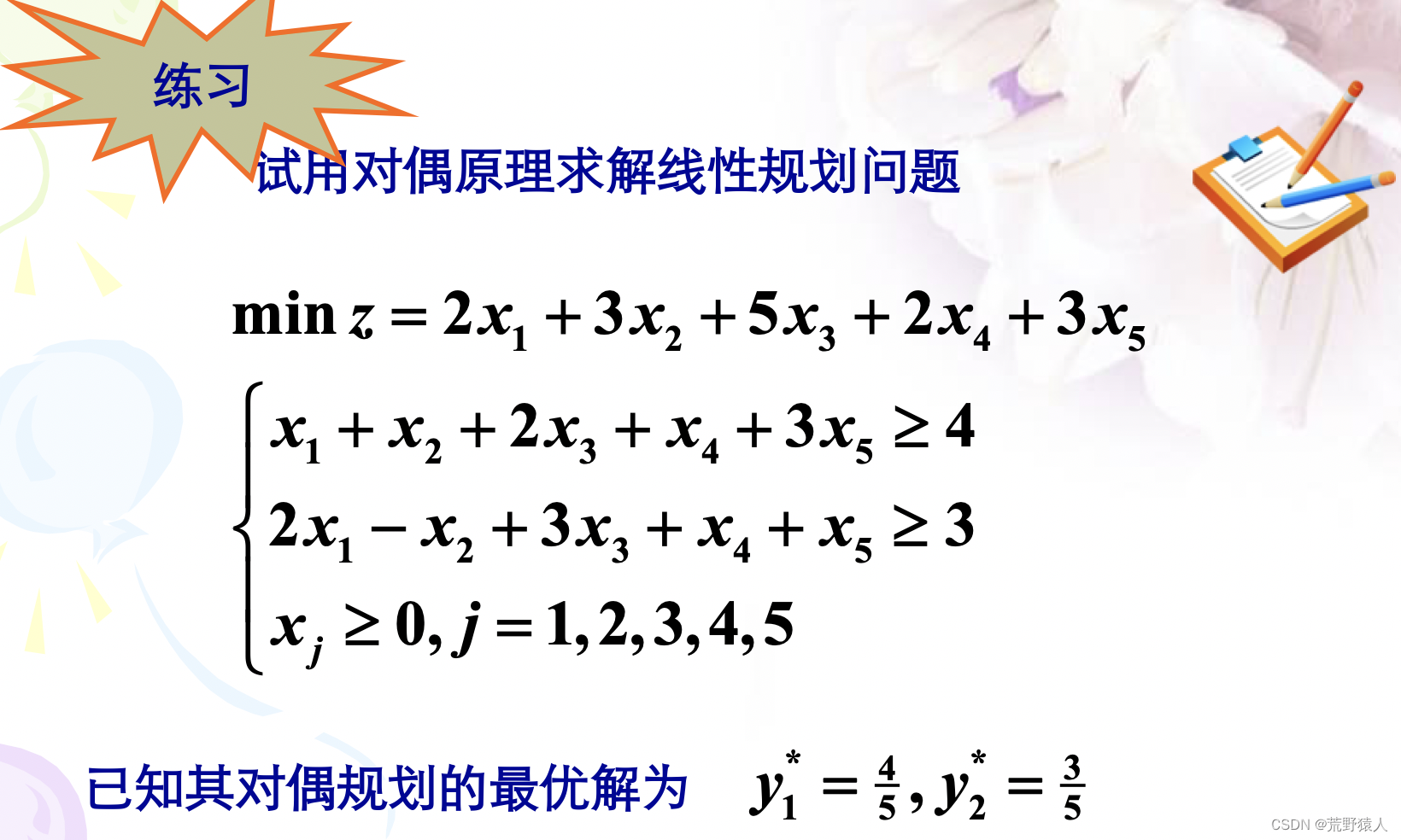 线性规划的对偶问题（The Dual of LP）-CSDN博客