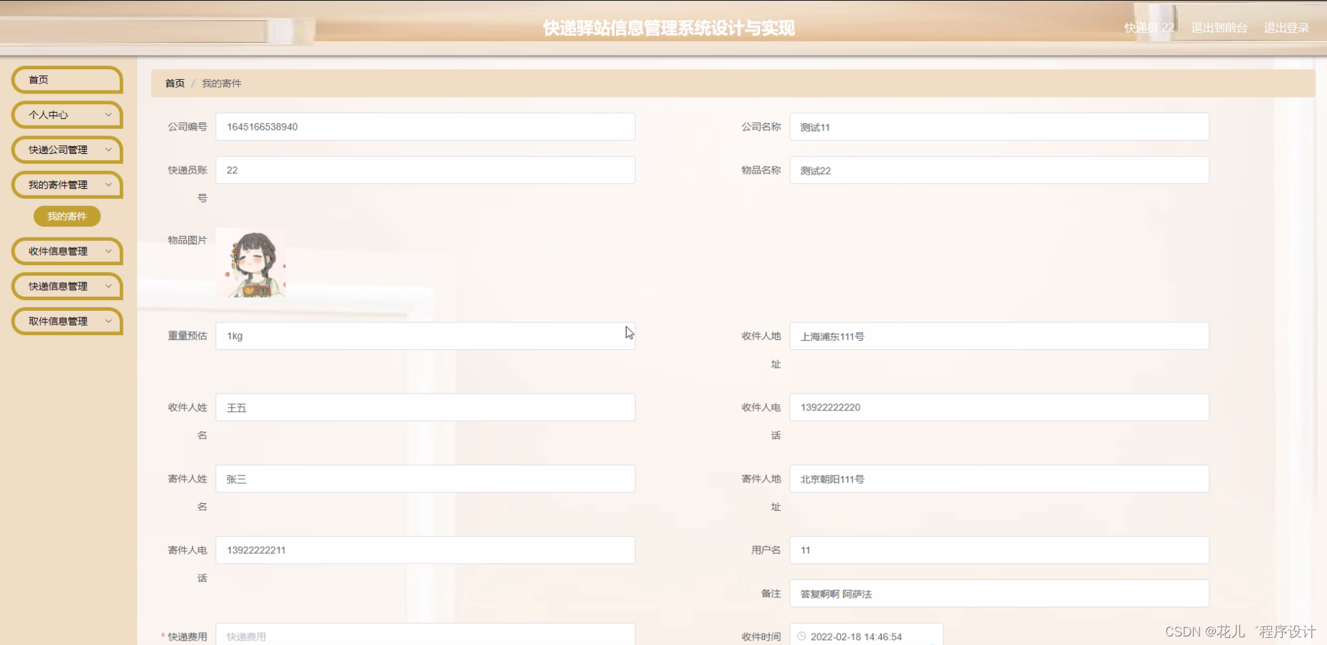 Springbootjavaphpnodepython快递驿站信息管理系统设计与实现【计算机毕设】快递站java系统实现 Csdn博客