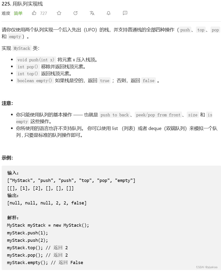 225 用队列实现栈 Csdn博客