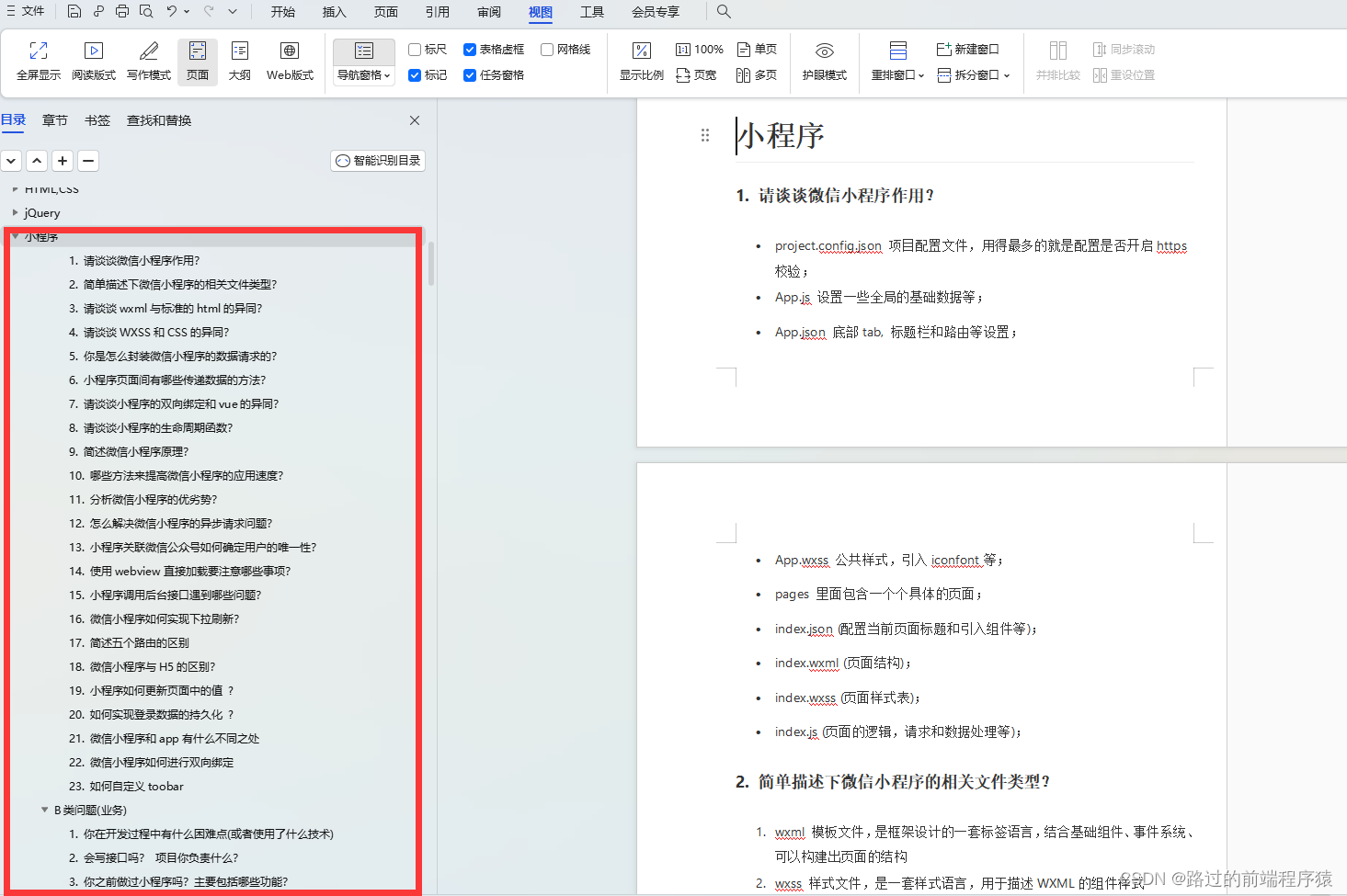 Github上爆火的前端面试突击训练指南拿走不谢！前端面试题 Github Csdn博客