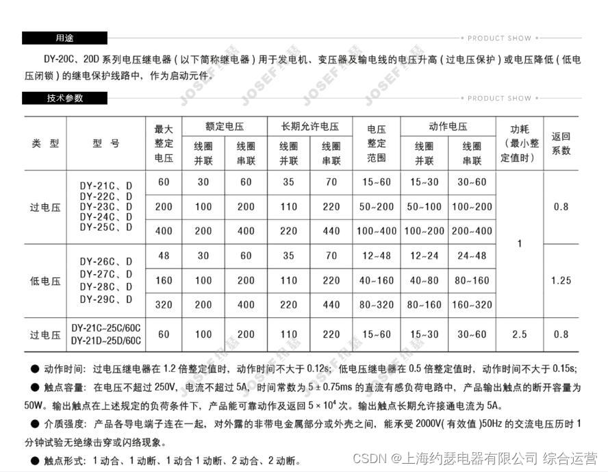 【DY-28C电压继电器】_dy-28c接线-CSDN博客