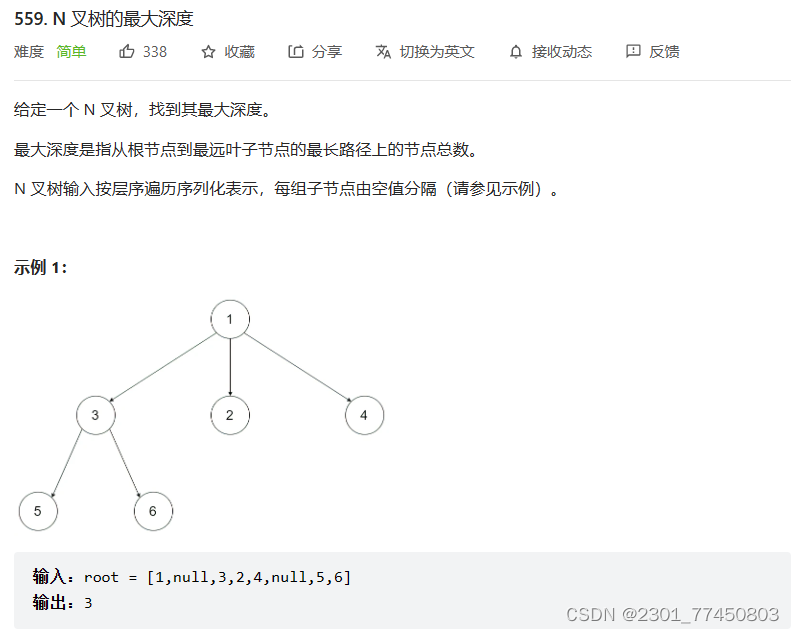 代码随想录算法训练营day16 104二叉树的最大深度 And 559n叉树的最大深度,111二叉树的最小深度,222完全二叉树的节点个数 Csdn博客 2134