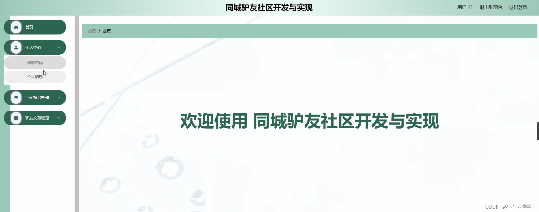 Springboot毕设项目同城驴友社区的开发与实现m1cf1(javavuemybatismavenmysql)基于vue和springboot的驴友互动项目论文 Csdn博客 4995