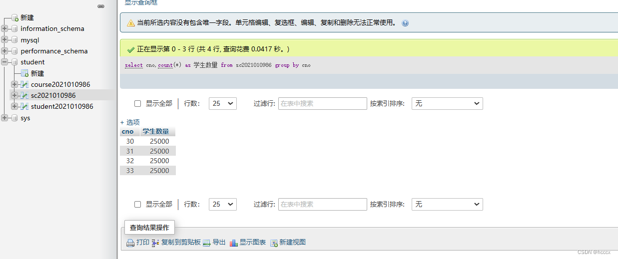 数据库实验5统计每门课程的选修人数access Csdn博客 