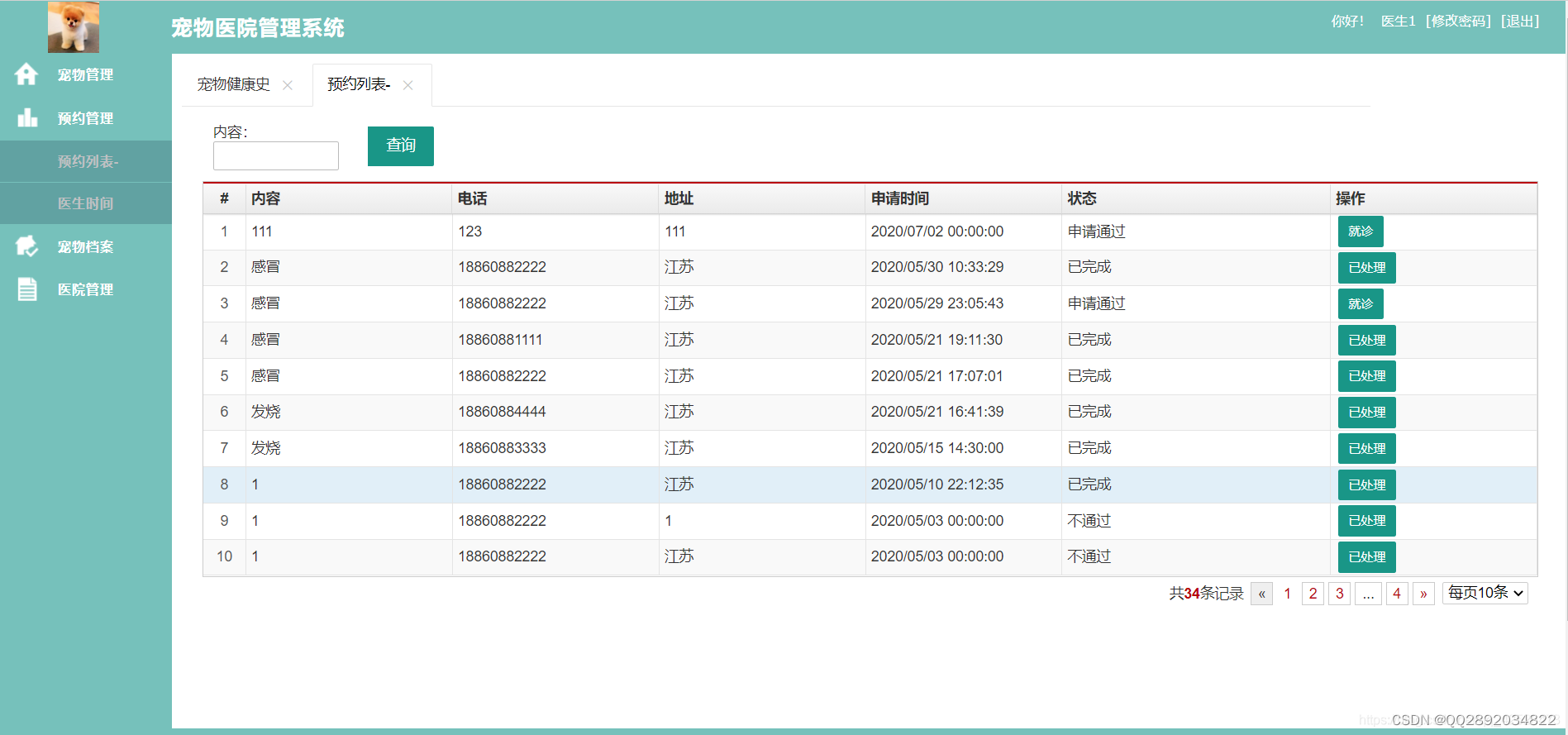Springboot宠物医院系统源码附带运行说明springboot宠物医院管理系统的设计与实现 计算机毕设源码84724 Csdn博客