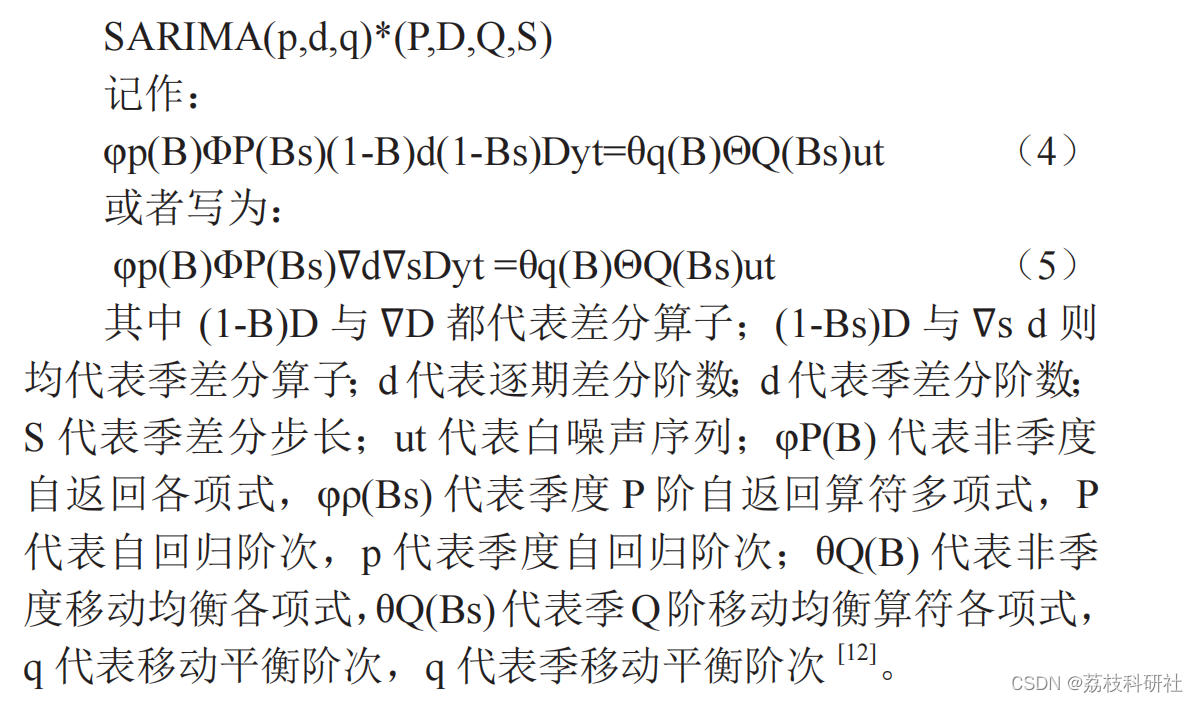 【统计模型】基于sarima和arima统计预测模型研究(python代码实现)arima模型代码 Csdn博客