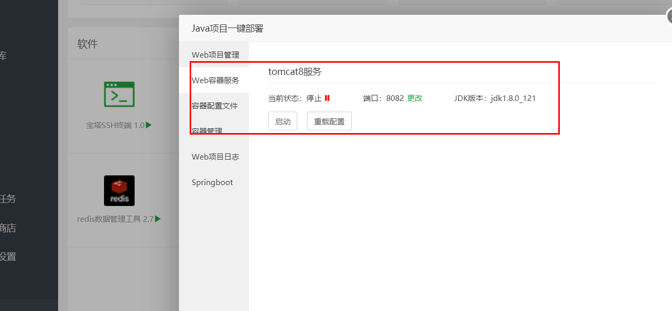 阿里云使用宝塔快速安装JDK、TOMCAT_当前为未添加jdk和安装tomcat-CSDN博客