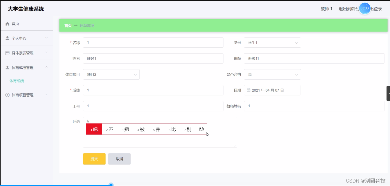 附源码计算机毕业设计java大学生健康系统大学生体质健康系统java源码 Csdn博客