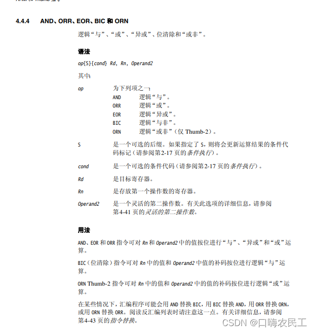 Arm汇编指令之逻辑运算与 或 非 异或 指令的使用arm 或 指令 Csdn博客