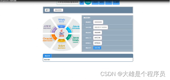 基于springboot实现大学生体质测试数据管理系统【源码论文】springboot大学生体质测试管理系统 Csdn博客 2883