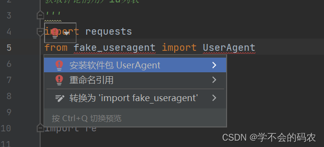 fake_useragent导入后任然报错的问题_useragent导入包-CSDN博客