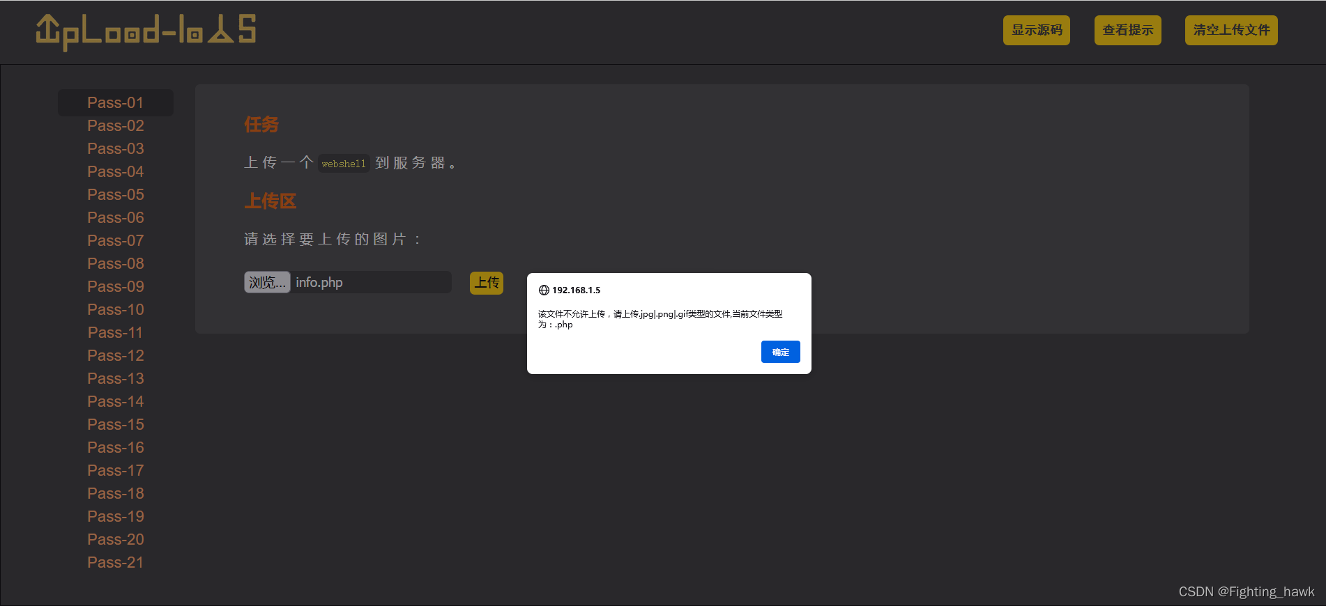 【文件上传漏洞03】前端JS检测与绕过实验（基于upload-labs-1的两种解决方法）_前端检测绕过直接删除前端js检测代码绕不过去了怎么 ...