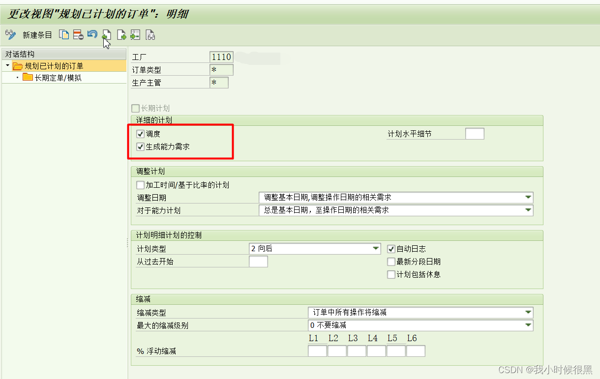 SAP CRP能力计划详细说明操作及相关配置_sap能力类别-CSDN博客