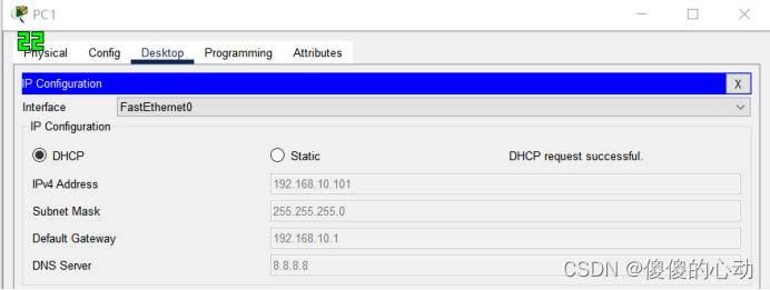 部署和配置DHCP服务器实验：自动分配IP地址和网络配置-CSDN博客