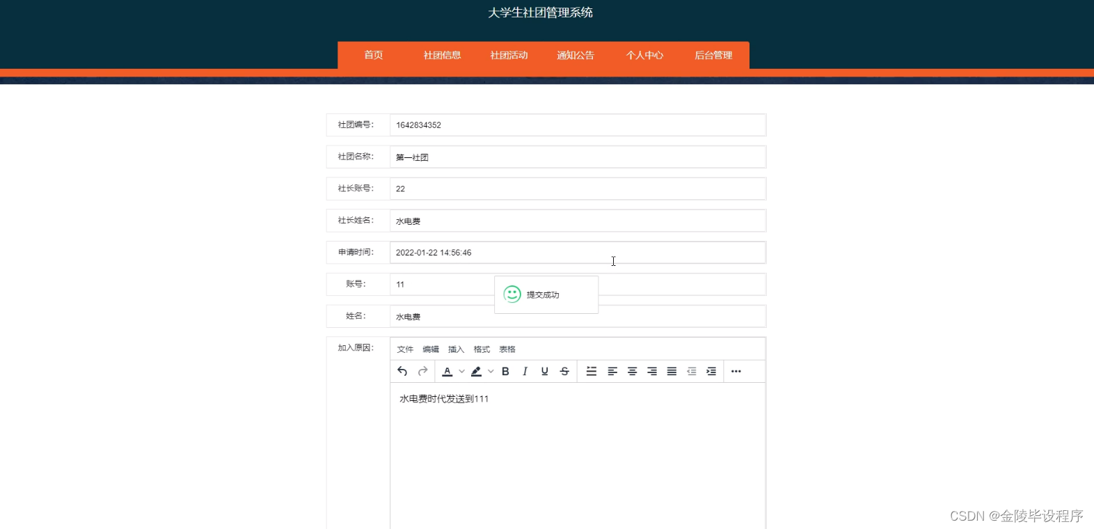 毕设项目:大学生社团管理系统jspjavaspringmvcmysqlmybatis Csdn博客