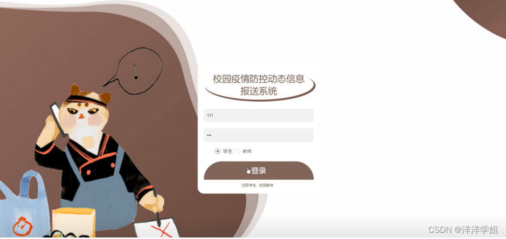 独有源码 Java Jsp校园疫情防控动态信息报送系统8fai7从不会做毕业设计到成功完成的过程与方法信息报送系统源码 Csdn博客 