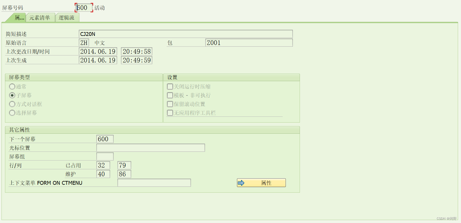 ABAP:增强篇-CJ20N屏幕增强_sap cj20n抬头屏幕增强-CSDN博客