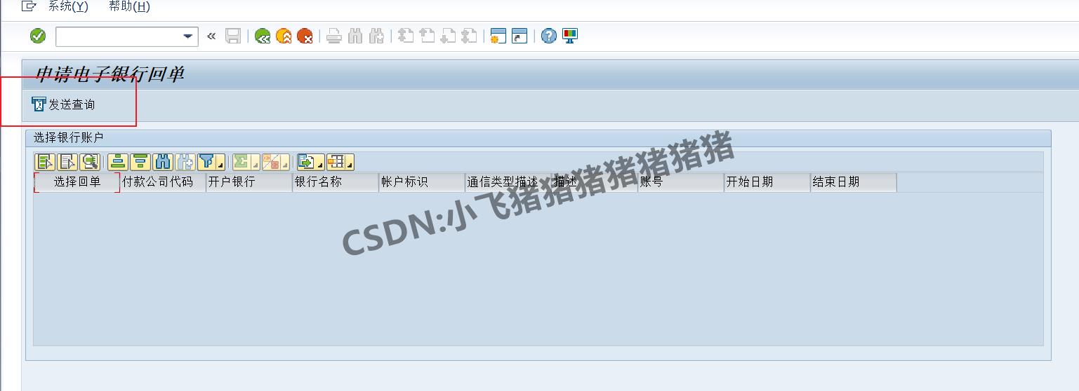 SAP EPIC 银企直连 回单查询（建设银行）-CSDN博客