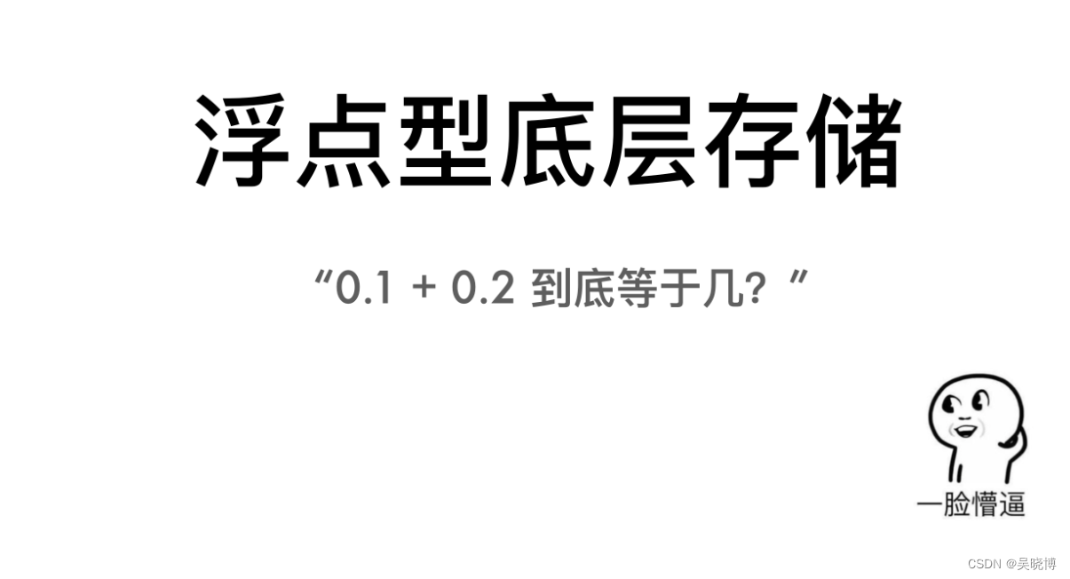 6张图搞懂float浮点型底层存储原理float32 图解 Csdn博客