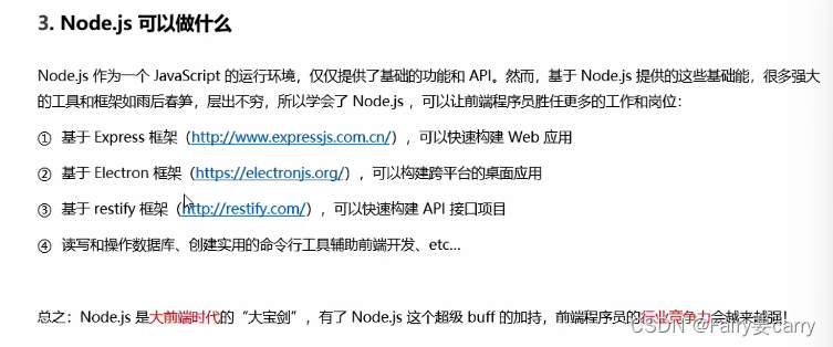 Node.js浅学-CSDN博客
