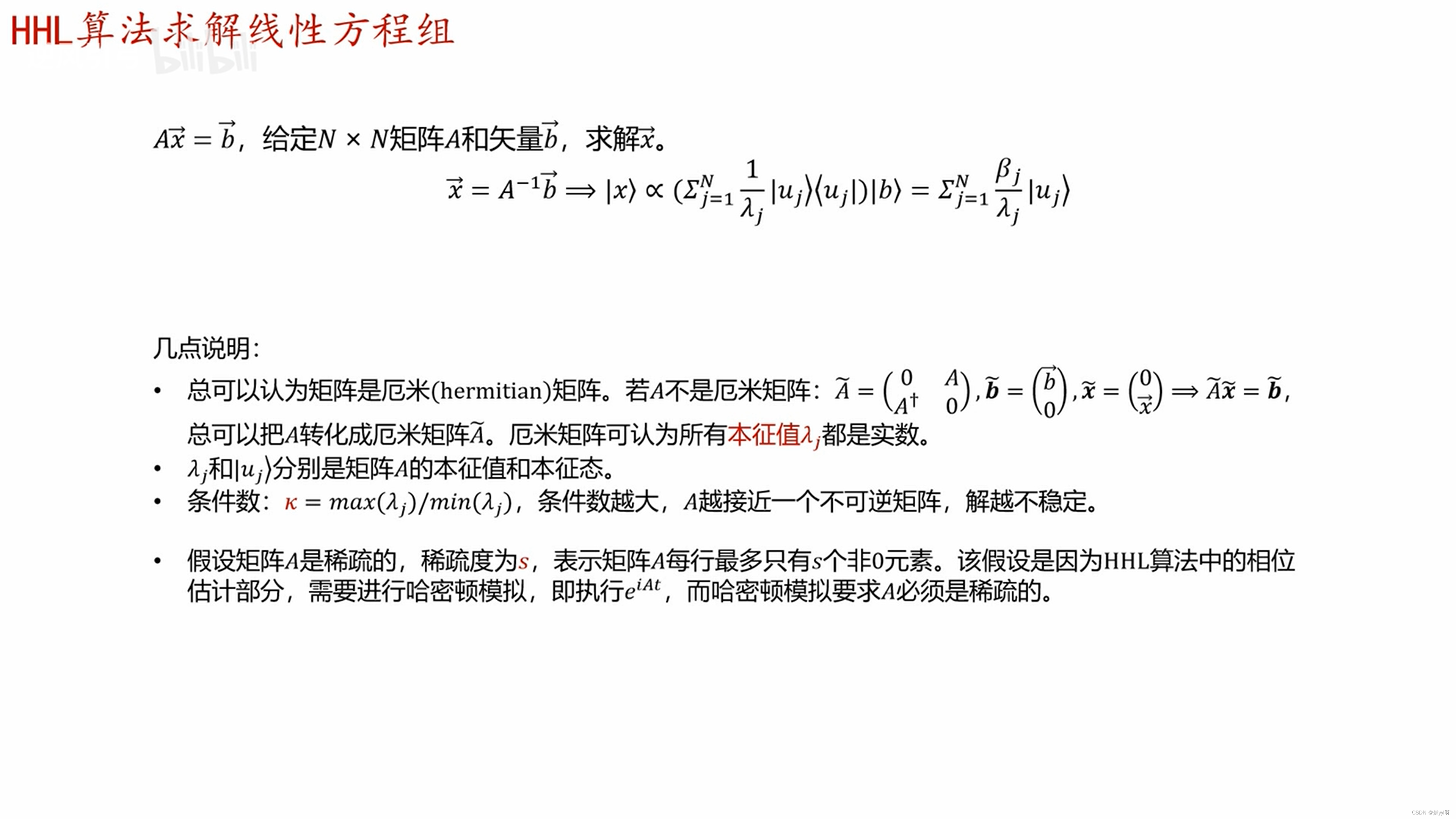 HHL算法-CSDN博客