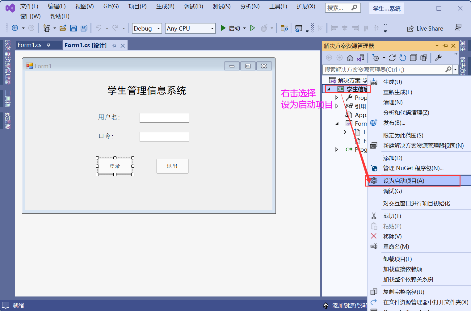 C创建windows窗体应用程序实例2【学生管理信息系统】c窗体程序设计 设计学籍管理系统 Csdn博客