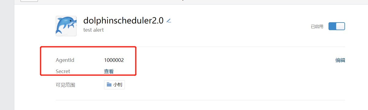 dolphinscheduler 2.0.4微信告警配置_海豚的企业微信告警怎么配置-CSDN博客