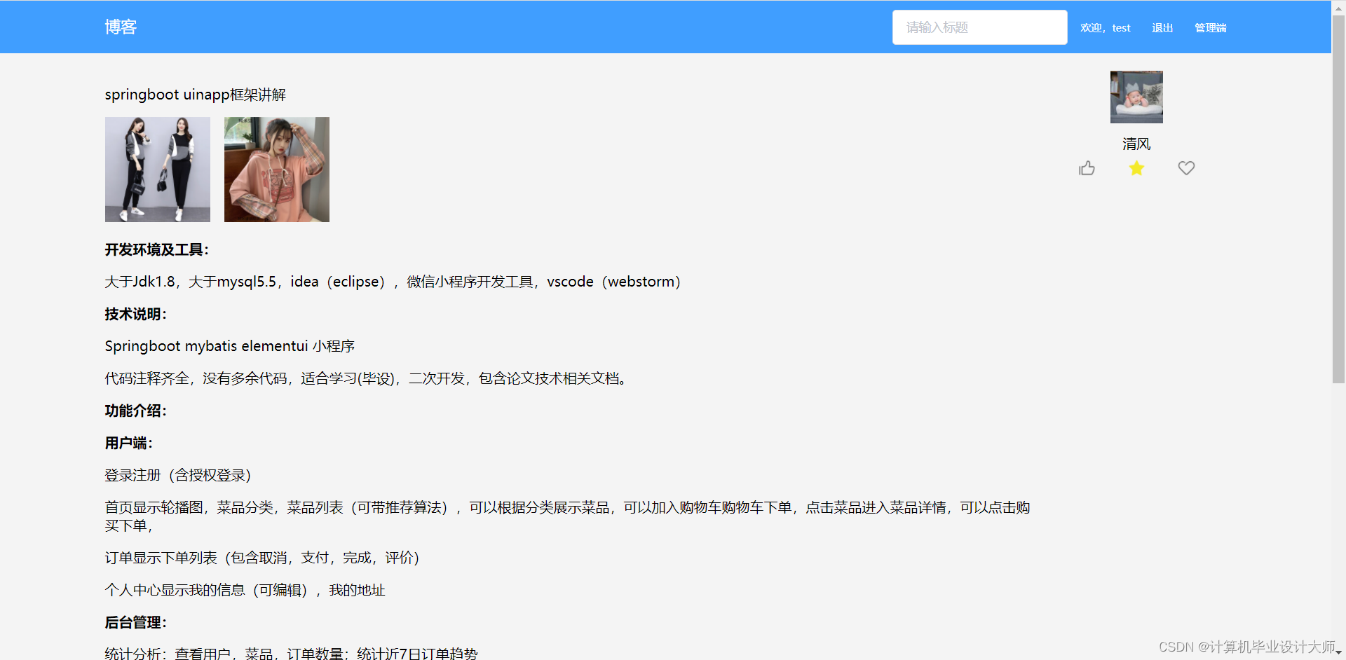 Springboot Vue3 Elementui Plus博客系统源码springbootvue3element Plus 打造分布式存储系统 Csdn博客 