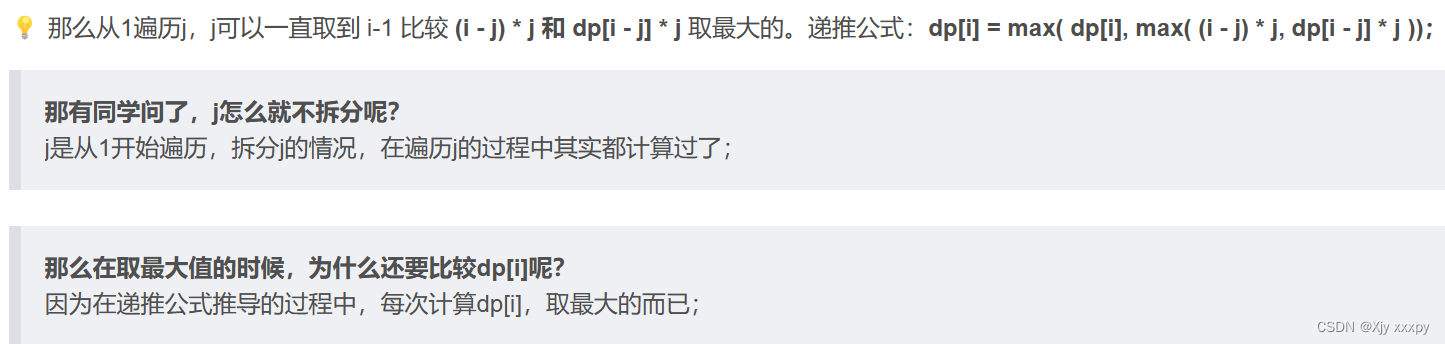 代码随想录算法训练营第41天 Leetcode343 整数拆分、leetcode96 不同的二叉搜索树。 Csdn博客 2964