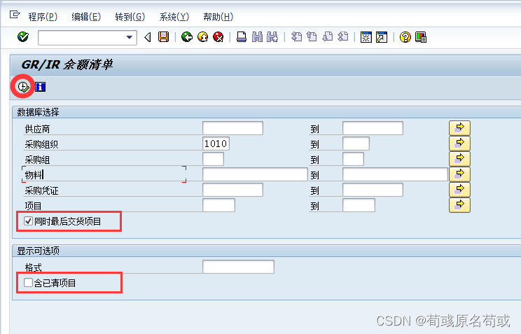 SAP中 查询采购订单已收货未开票信息 MB5S ＜转载＞_sap根据采购订单查入库-CSDN博客