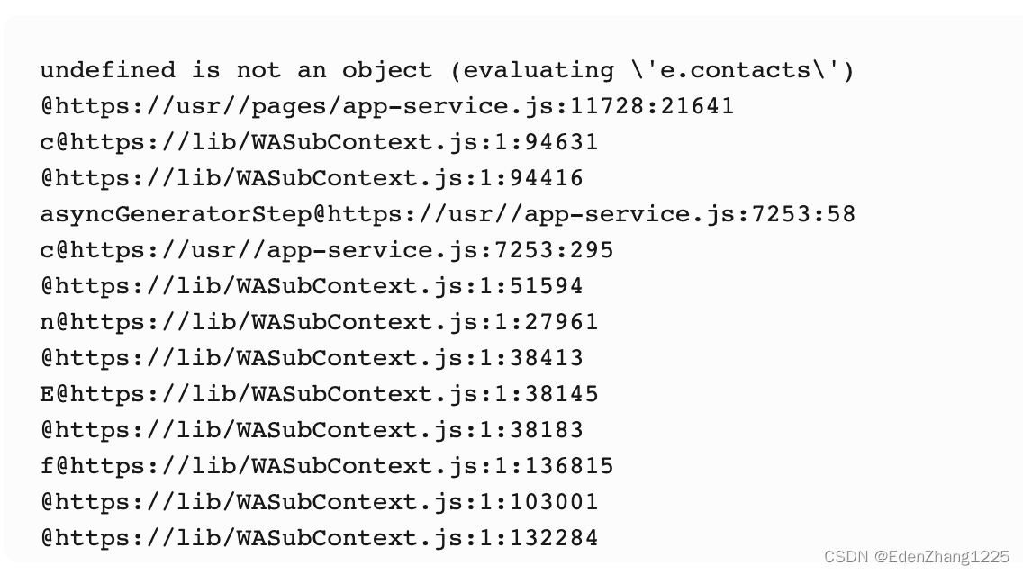 微信小程序js报错分析微信小程序 Jsstacktrace错误 Csdn博客 4392