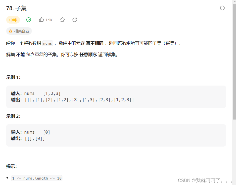 78 子集 Csdn博客