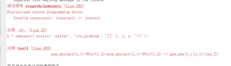 使用CVX进行Matlab仿真时出现的一些问题_matlab凸优化采用cvx求解得到的速率值为负数是怎么回事-CSDN博客