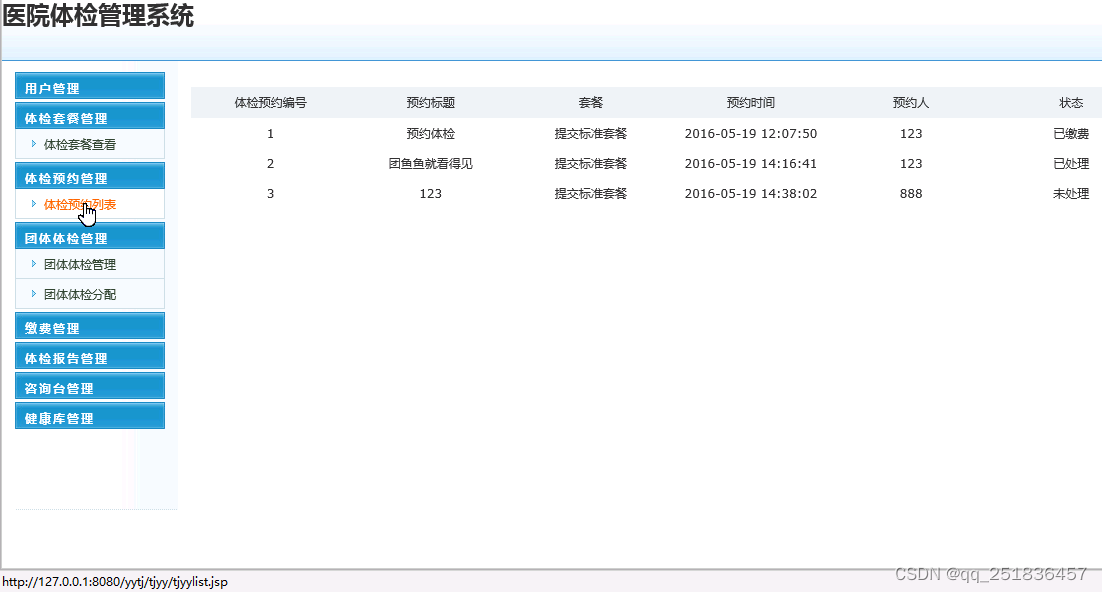 Jsp医院体检管理系统myeclipse开发sql数据库bs模式java编程网页结构体检管理系统代码 Csdn博客