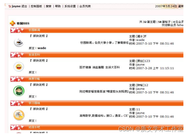 ASP.NET 校园BBS的设计与实现（论文+源码）_Nueve_校园论坛的设计与实现论文-CSDN博客