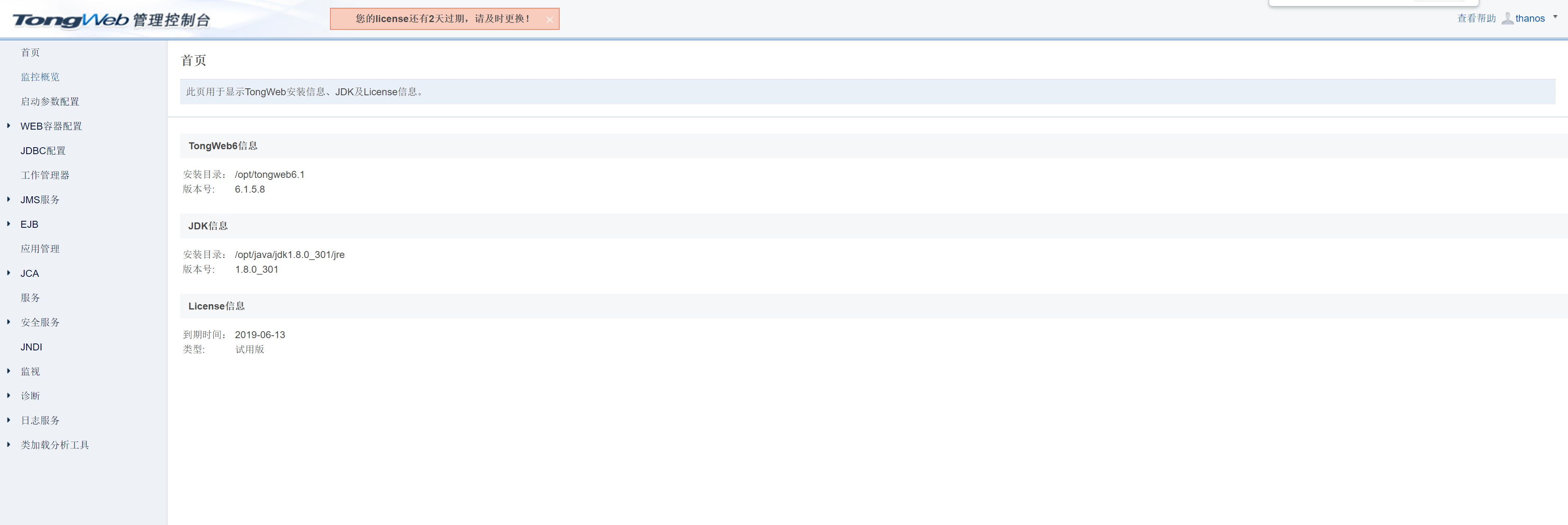 国产tomcat东方通（tongweb）在linux系统上部署全流程_tongweb下载-CSDN博客