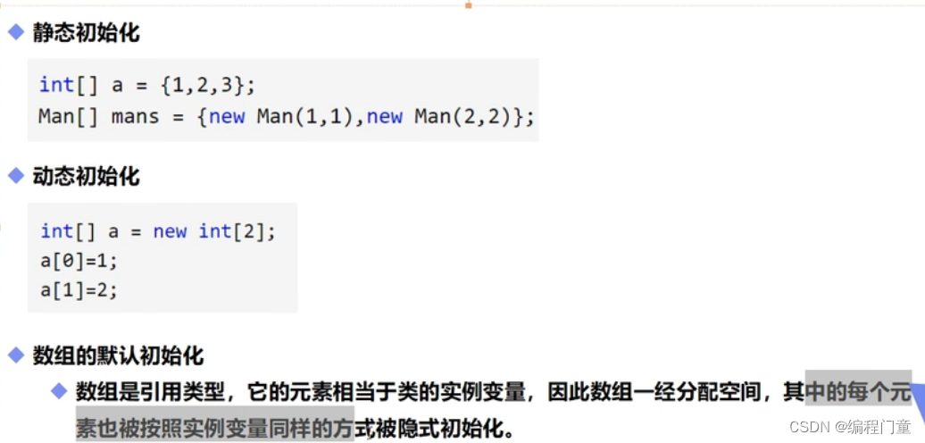 数组的使用和arrays类 Csdn博客