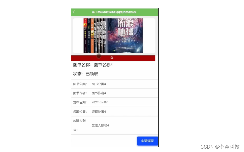 (附源码)ssm校园图书漂流系统java计算机毕业设计项目课本漂流系统用例图 Csdn博客