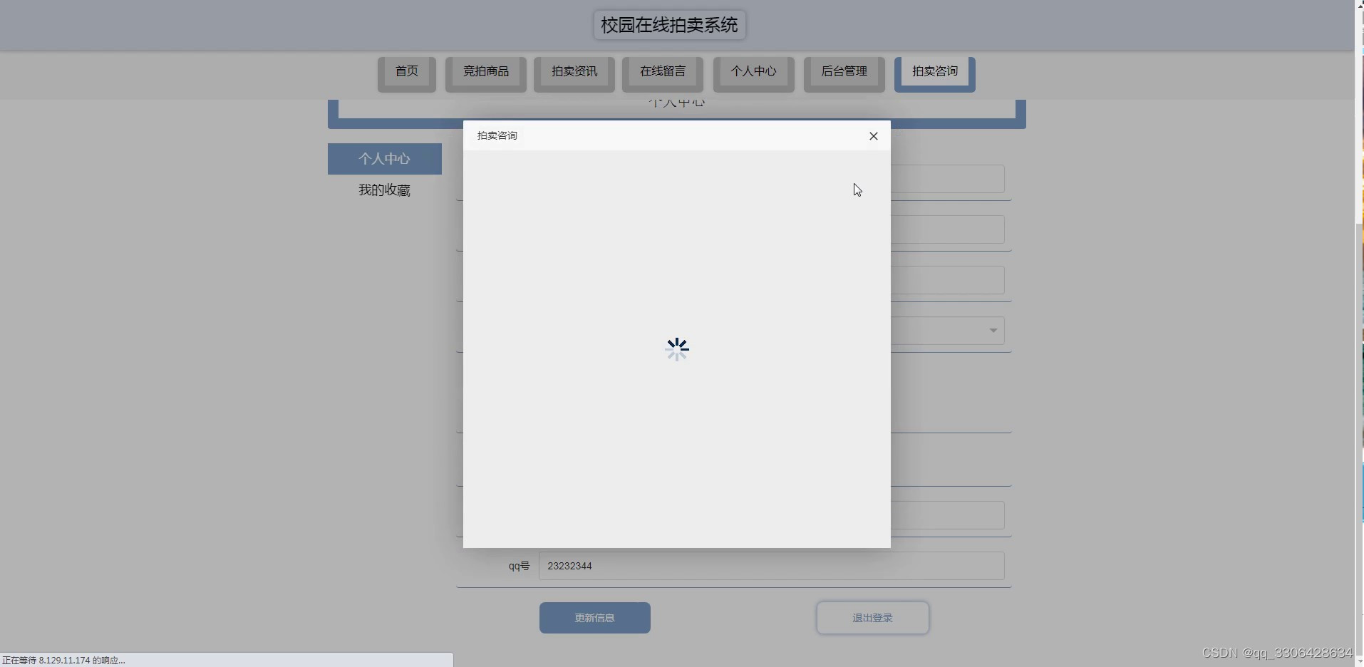 基于javaspringbootmybatisvuemysql的校园在线拍卖系统拍卖系统开源 Csdn博客 